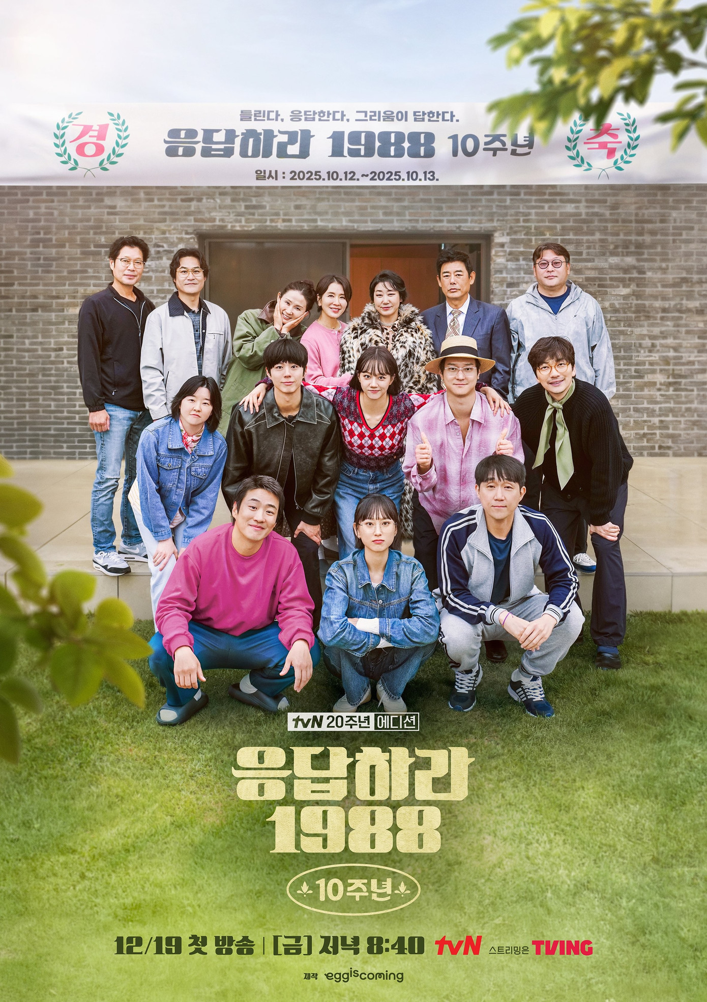 Dàn cast Reply 1988 tái ngộ sau 10 năm trong chuyến đi kỷ niệm